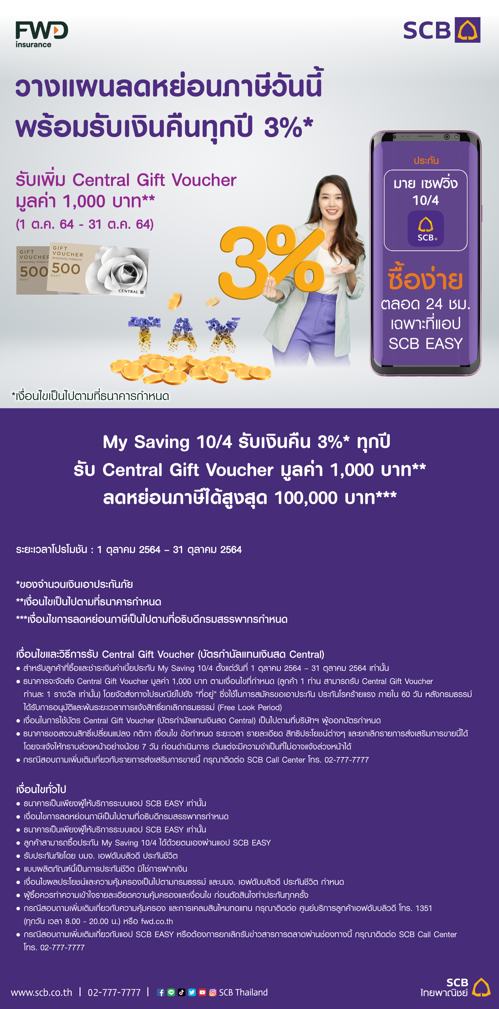 SCB Thailand - วางแผนลดหย่อนภาษีวันนี้ ได้เงินคืนทุกปี...